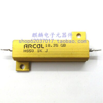 进口电阻ARCOL HS50 50W 1K J 1K2 J 1K5 J 1K8 J 2K2 J 3K3 J F