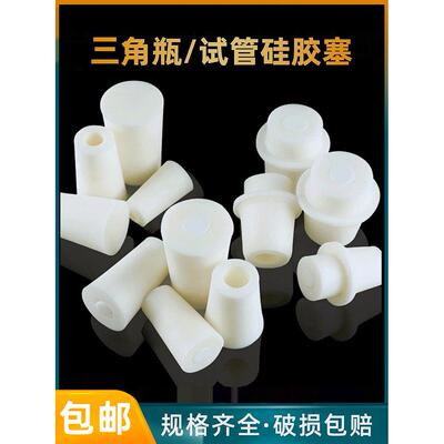 玻璃试管硅胶塞软塞砂芯透气瓶塞Erlenmeyer烧瓶硅胶塞耐高温