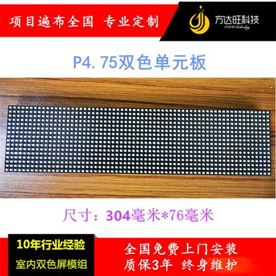 F3.75单双色led显示模组P4.75led显示单元板led屏尺寸380mm*76mm