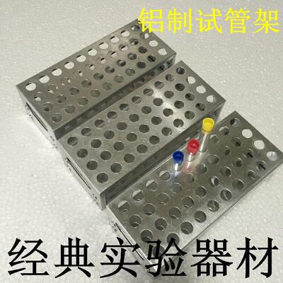 铝试管架 12/15/18/20/22/32mm 铝制 试管架 实验室 多功能架