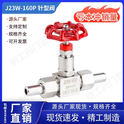 304/316不锈钢 J23W/ J21W-160p高压焊接外螺纹针型阀停止阀DN10