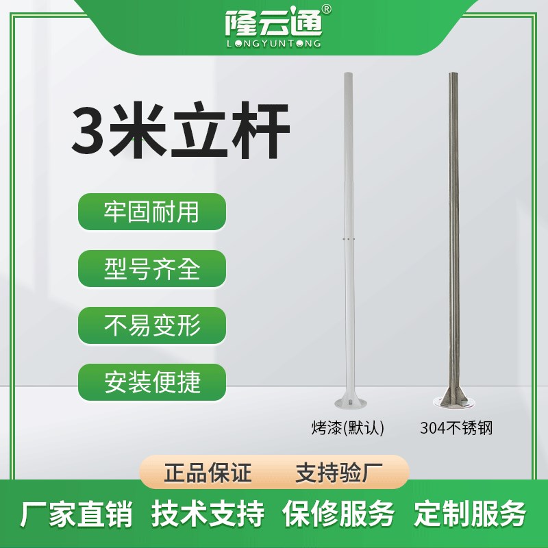 气象站配件环境监测烤漆不锈钢立杆支架三脚架2米3米6米支持定制
