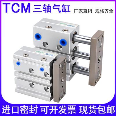 三杆气缸TCM6/10/16/20/25/32/40/50/63X10X20X30X40X50X75X125S