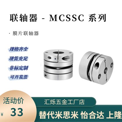 联轴器 膜片式 MCSSC MCSSCWK 16 25 32 40夹紧伺服电机替米思米