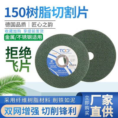 TCO角磨机切割片砂轮片150不锈钢金属锯片大全手沙轮片打磨磨光片