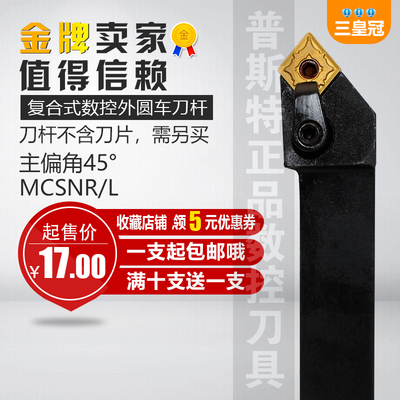 数控车床刀具45度复合式外圆车刀刀杆MCSNR2020/2525M12菱形精车
