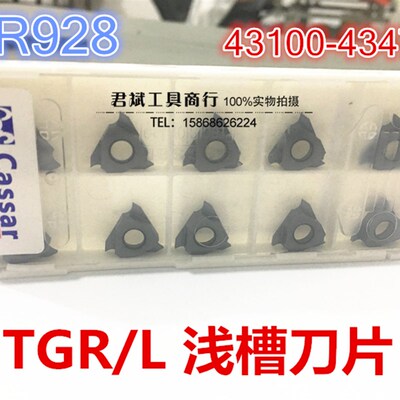 正宗Cassar卡赛刀片TGR43230 43250 43275  43300  GR928不锈钢用