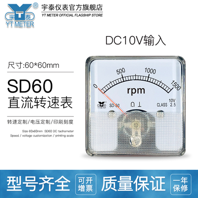 SD60 10V转速表300RPM1500转/分 2000r/min指针电压dh60 cz60sq60