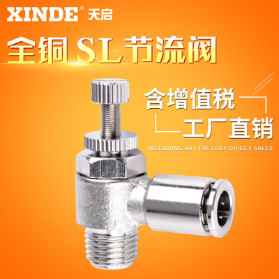 TKC-SL 90度快速头单向调速阀 直角气管旋转快插  金属快插接头
