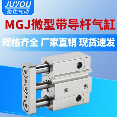 小型气动迷你MGJ10-5-10微型带导杆三杆三轴气缸MGJ6-5-10*15*20