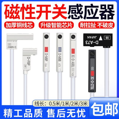 气缸磁性开关D-A93/M9B/M9N/P/V常开三线感应器A73/R/F8B/NL/Z73L