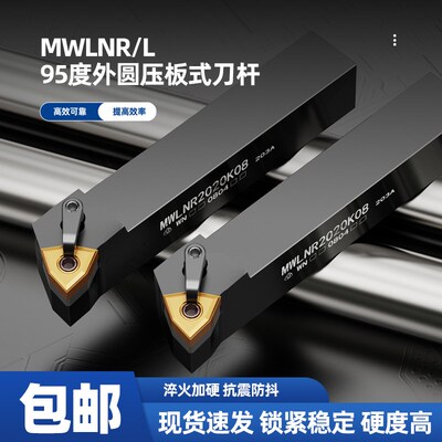 数控外圆车刀MWLNR2525M08/2020K桃型刀杆机夹车刀95度弹簧钢刀具