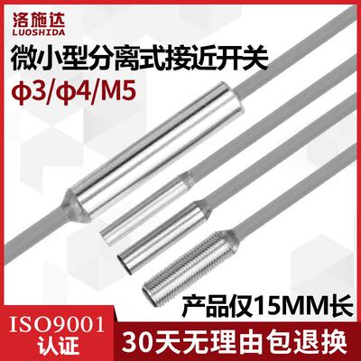 微小型接近开关传感器电