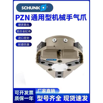SCHUNK雄克三爪手指气缸P