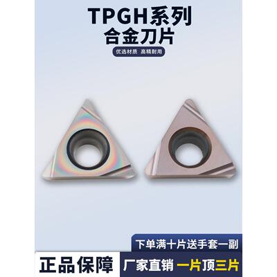 数控刀片三角形内孔车刀片TPGH080202L-F 110204L-F硬质合金刀粒
