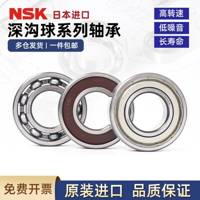 进口NSK高速深沟球轴承6007 6008 6009 6010 6011 60126013ZZ DDU