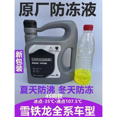 原厂适配雪铁龙C6爱丽舍C2凯旋C4L世嘉C3XR天逸C5防冻液冷却液4S
