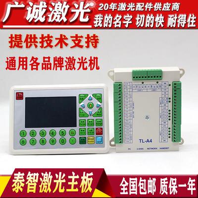 激光机泰智主板操作系统410CTL-A4通用面板激光切割雕刻控制板DIY