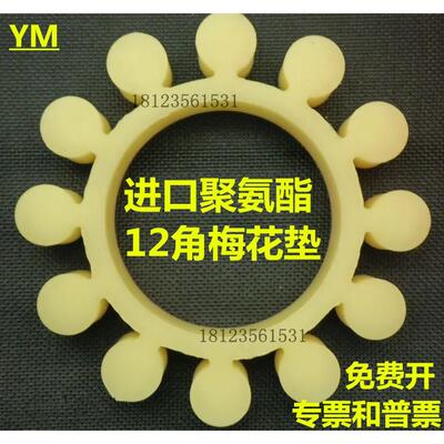 辽宁大连液力偶合器梅花垫 弹性盘YOX280 320 340B 400 450梅花胶
