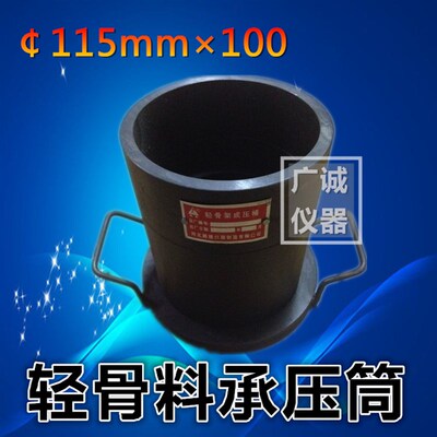 承压仪,轻骨料承压仪,轻骨料承压筒115100