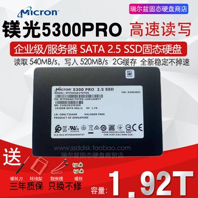 镁光5300PRO 960G SATA3 2.5寸SSD 企业级服务器SSD数据中心固态