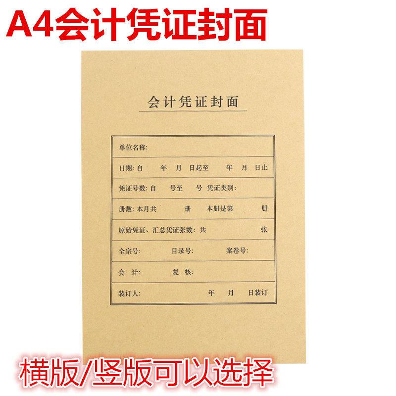 西玛A4会计凭证封面a4记账凭证装订封面装订封皮牛皮纸用友25套