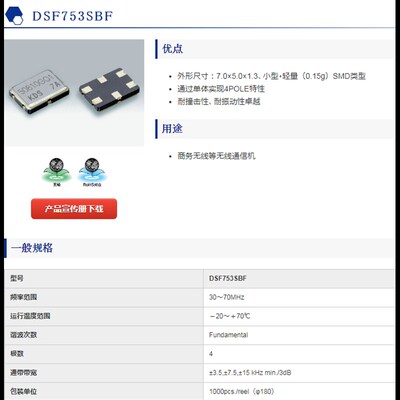 晶体滤波器 KDS DSF753SBF 38.850M 38.85M SMD 5*7mm 1D38807GQ9