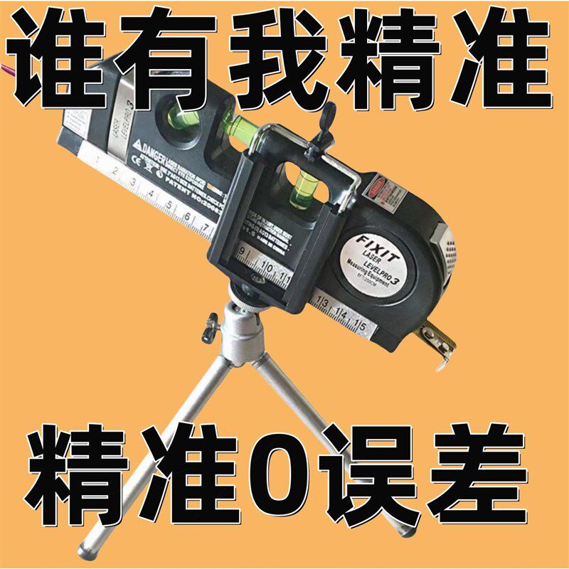 十字线多功能投线器激光红外线水平仪水平尺卷尺高精智能测量工具