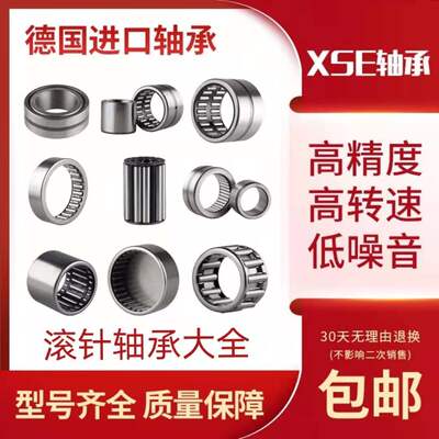 德国XSE原装进口NA4906RS滚针轴承4544906内径30mm外径47mm厚17mm
