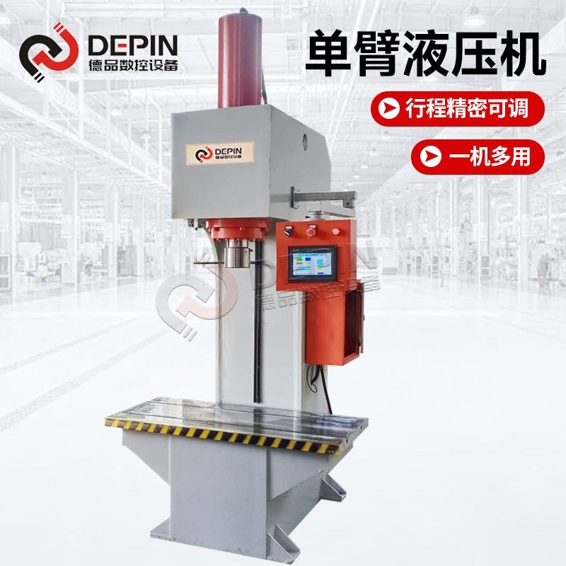 小型单臂压力机5T/15/20吨 电动单柱油压机C型液压机冲压校直机