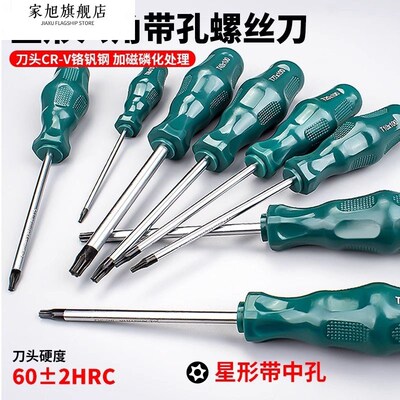 t20螺丝刀梅花内六角t15米字型内六花6角t30工具t10套装t25花型t8