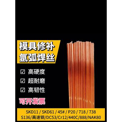 H13模具修补焊丝SKD11 P20 45# S136 Cr12 718模具钢氩弧焊丝盘装