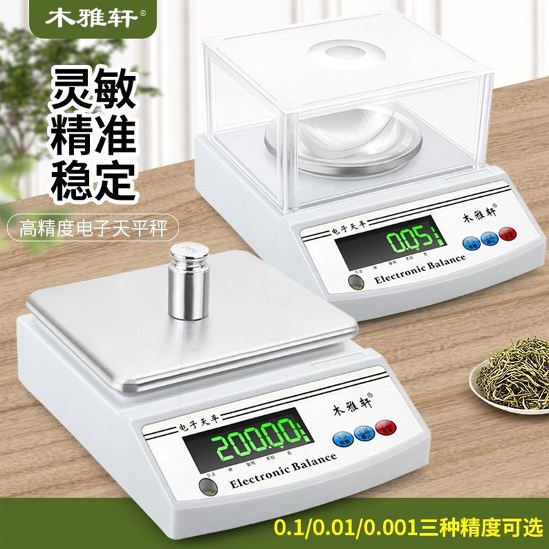 德国进口高精度电子电子秤0.01精准天平秤0.001克称实验室黄金