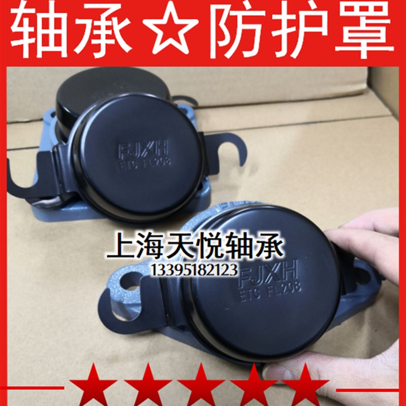 轴承防尘壳防护罩保护盖FL204 205 206 207 208 209 210 211 212