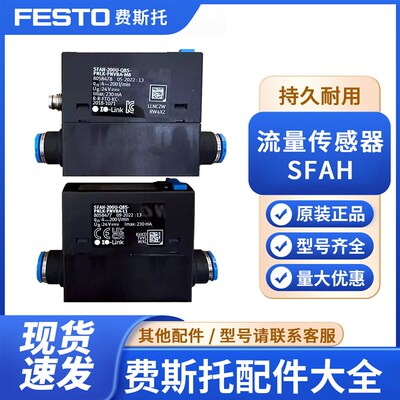 FESTO流量传感器SFAH-0.5U-100U-200U-Q4S-Q8S-PNLK-PNVBA-M8-L1