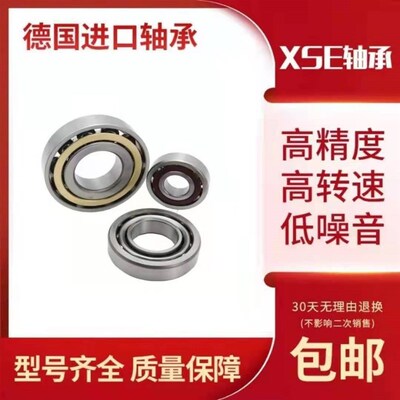 德国进口XSE角接触球轴承 7316 7317 7318 7319 AC AW BW P4 P5