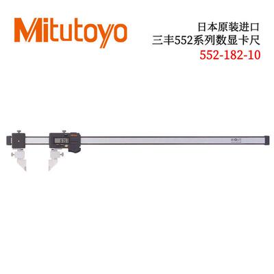 原装日本MITUTOYO三丰可更换量爪型数显卡尺552-182-10 184 185型