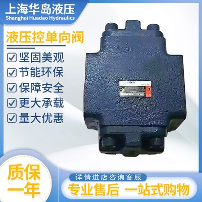 上海华岛液控单向阀A1Y-Ha10L/b10L /A1Y-Hb20L/a20L /A1Y-H32L/F