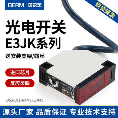 E3JK-R4M1带反光板感应开关30M1 5M1镜片反射型光电12V 24V 220V