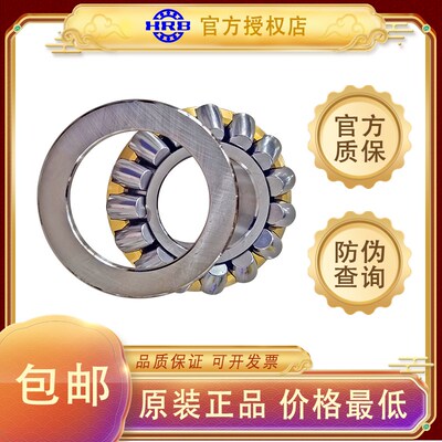 哈尔滨HRB轴承29236 29238 29240 29244 29252 29256 29260 29280