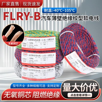 德标FLRY-B薄壁汽车电线2*0.35/0.5/0.75/1平方绝缘对绞软电线