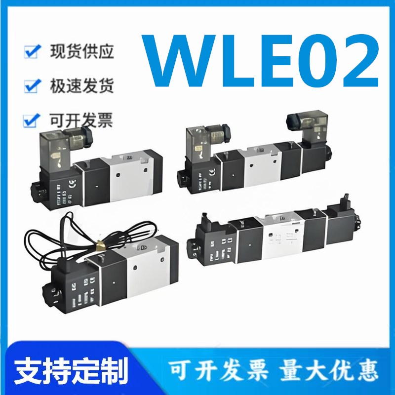 怡和达WLE02-3V310/320-06/08-NC/NO-A/B-I电磁阀先导式 二位三通