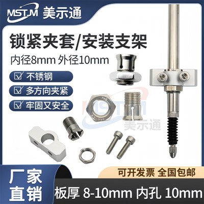 锁紧夹套百千分表OP-76875指示表测微计量表位移传感器安装支架