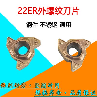 外牙内牙刀片数控螺纹车牙刀粒22ER N60A 4.0 6.0 RS400