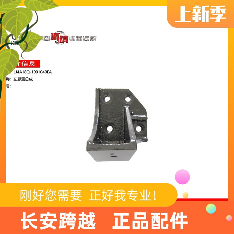 长安跨越X5柳机479发动机悬置托架国六LJ479变速器托架悬置软垫块