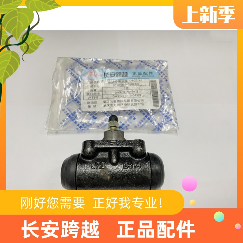 长安跨越X5柴油车后制动分泵总成25.4跨越X5柳机1.8制动分泵总成