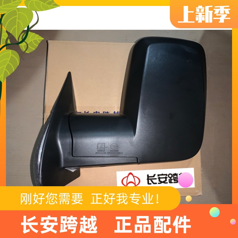 长安跨越D5外后视镜总成跨越者D5倒车镜反光镜倒后镜长安跨越原厂