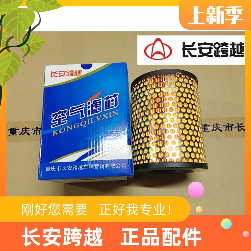 长安新豹二代空滤 mini空气格X5滤芯部件 空气滤清器长安跨越原厂