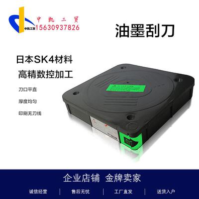 油墨刮刀凹版柔印刮墨刀日本SK4材料印刷机凹版涂布机上光刮刀片