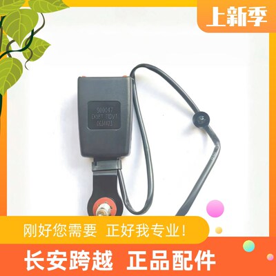 长安跨越星V3V5V7前排安全带锁扣总成驾驶室安全带扣CK5811 110V1